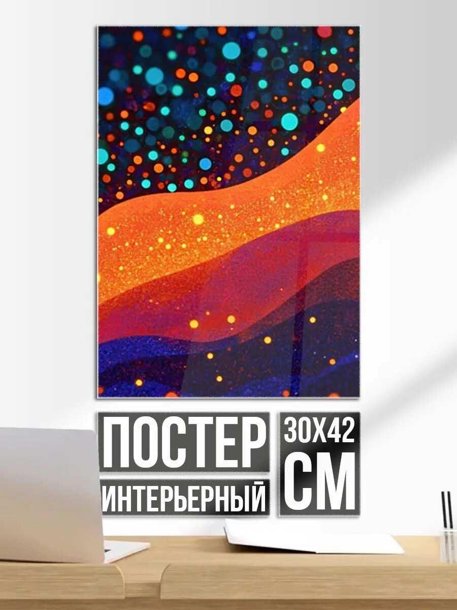 Постер на стену Абстрактные разноцветные капли