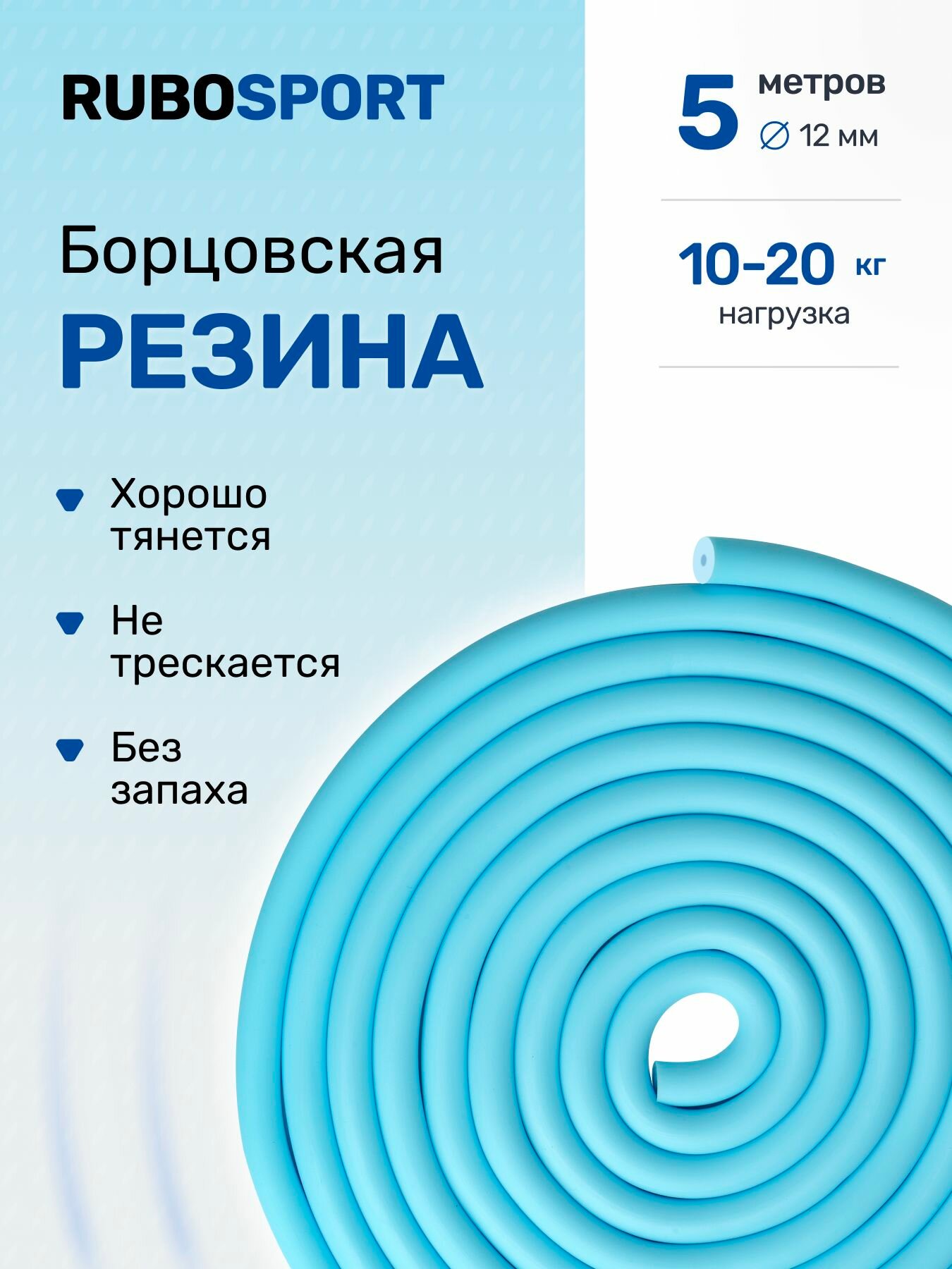 RUBOSPORT Эспандер , 1 шт, 20 кг