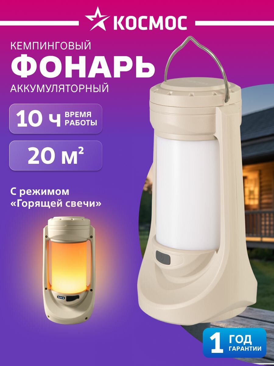 Фонарь кемпинговый аккумуляторный для кемпинга для похода для палатки на природе