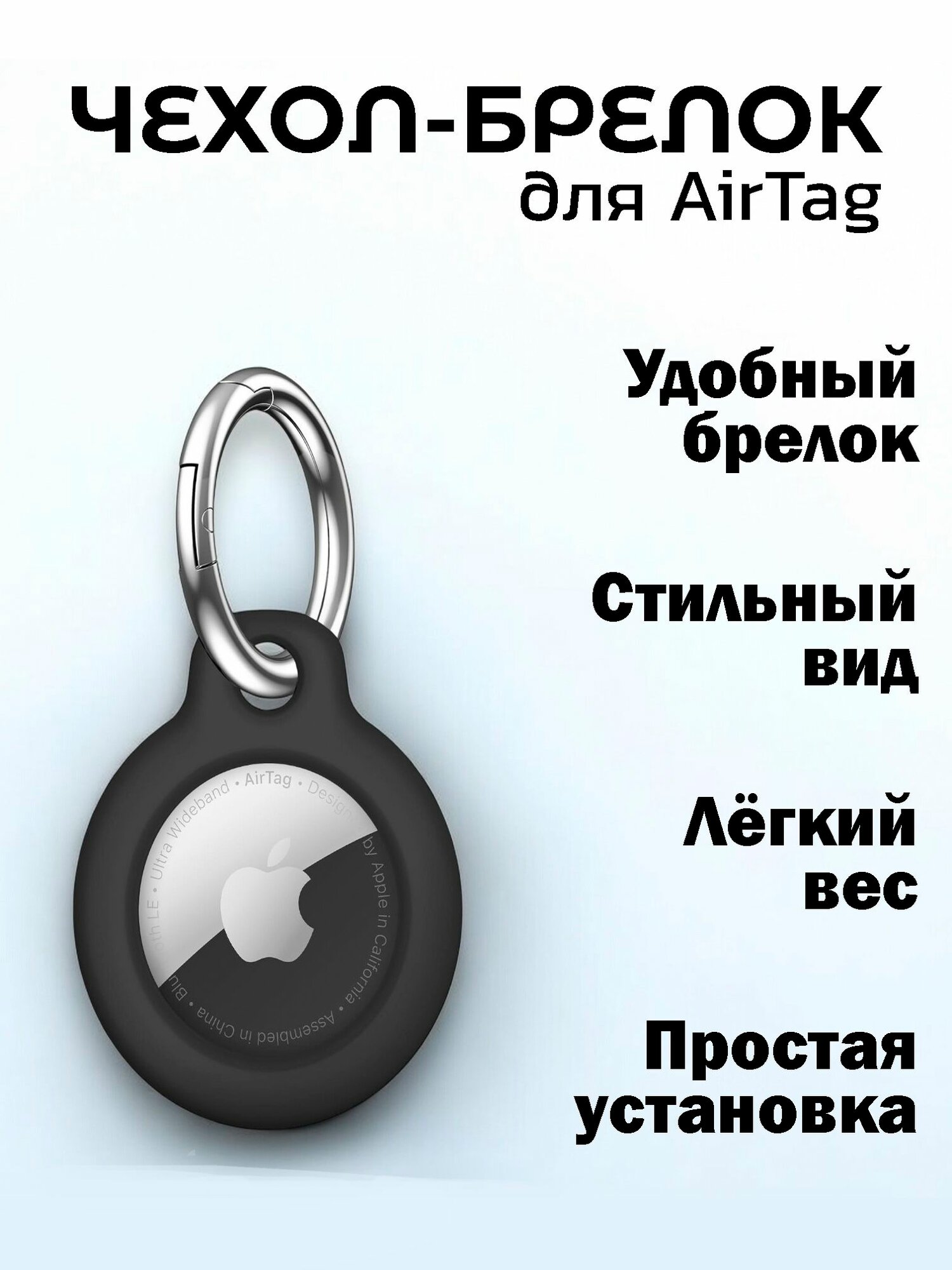 Чехол для AirTag
