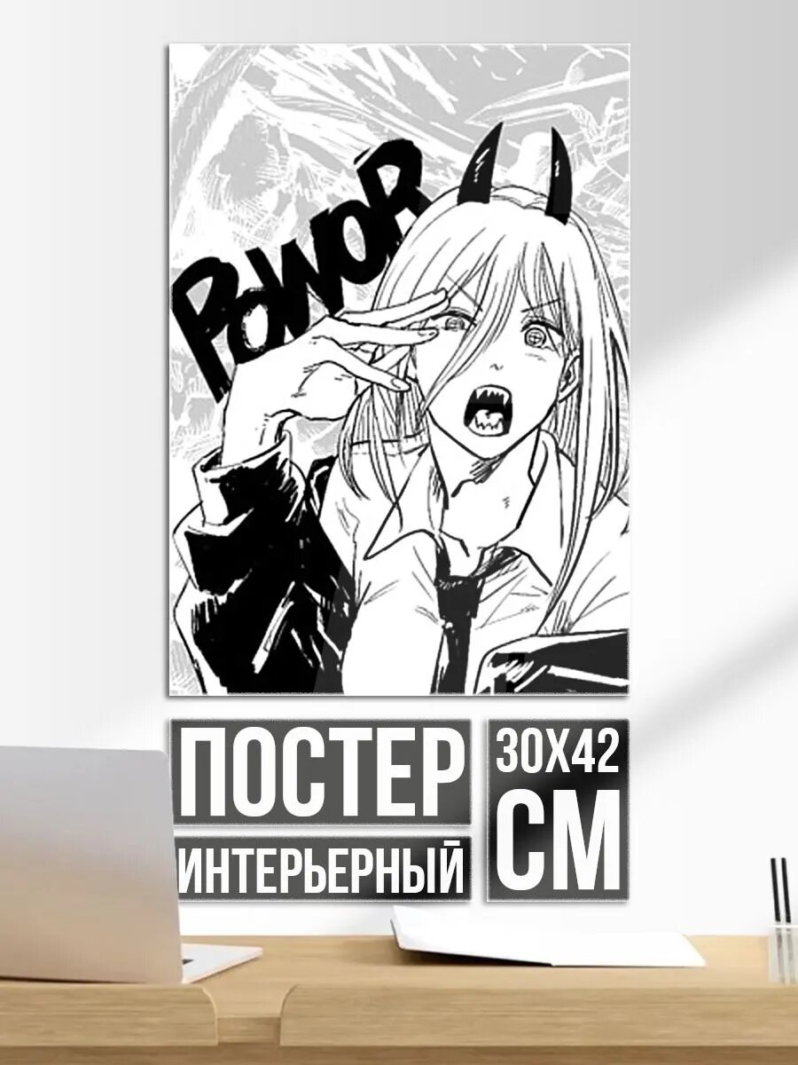 Постер на стену Пауэр - Человек-бензопила