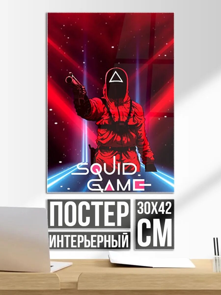 Постер на стену Игра в кальмара - выстрел