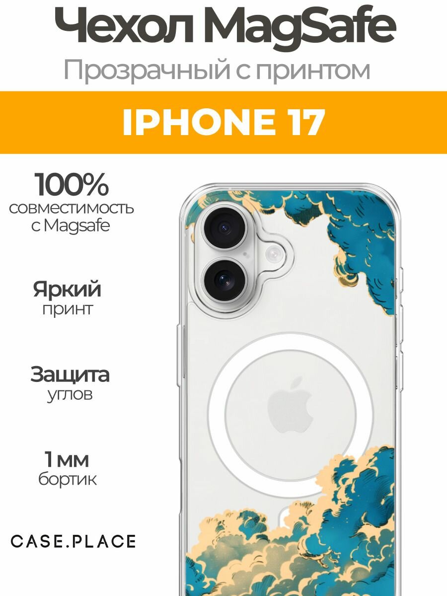 Чехол на Apple iPhone 17 (Айфон 17) MagSafe с магнитом и принтом Облака и звездочки