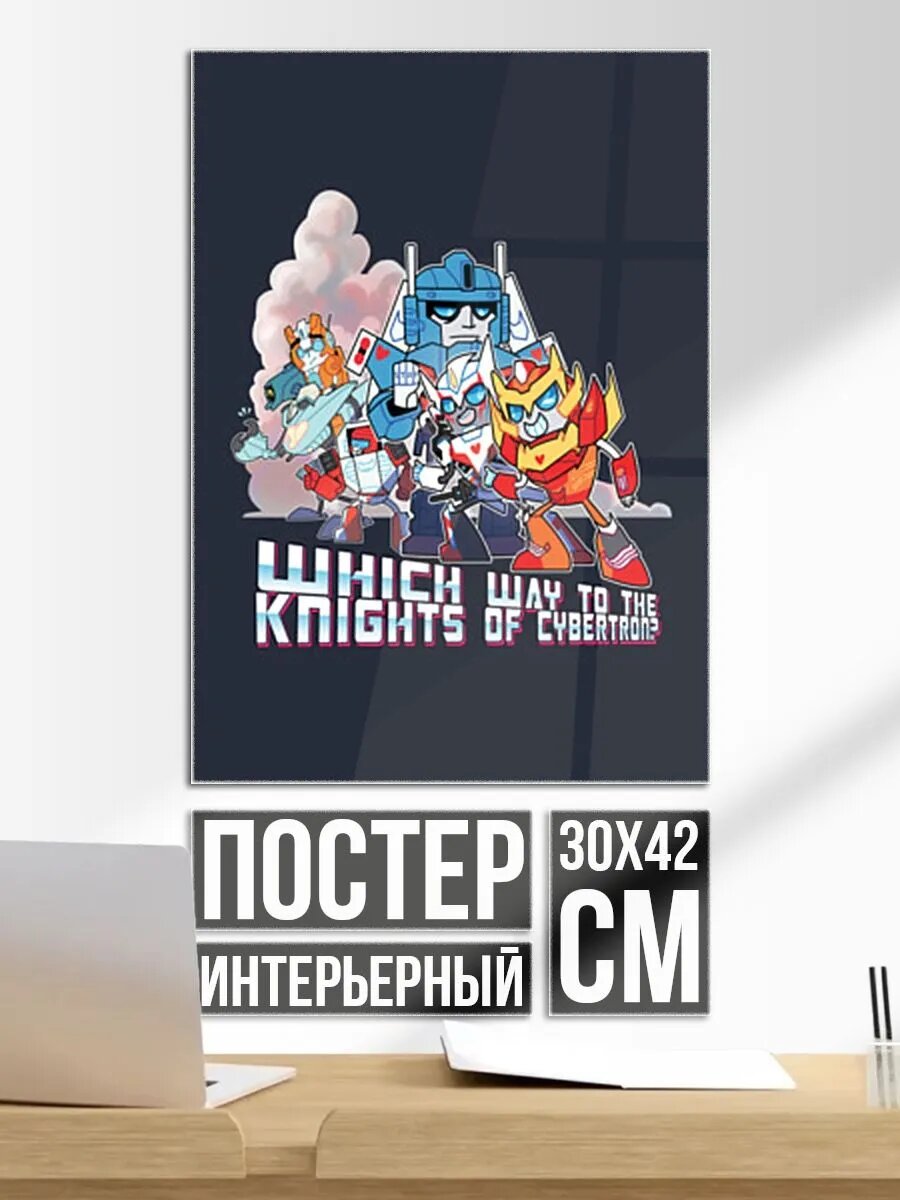 Постер на стену Трансформеры