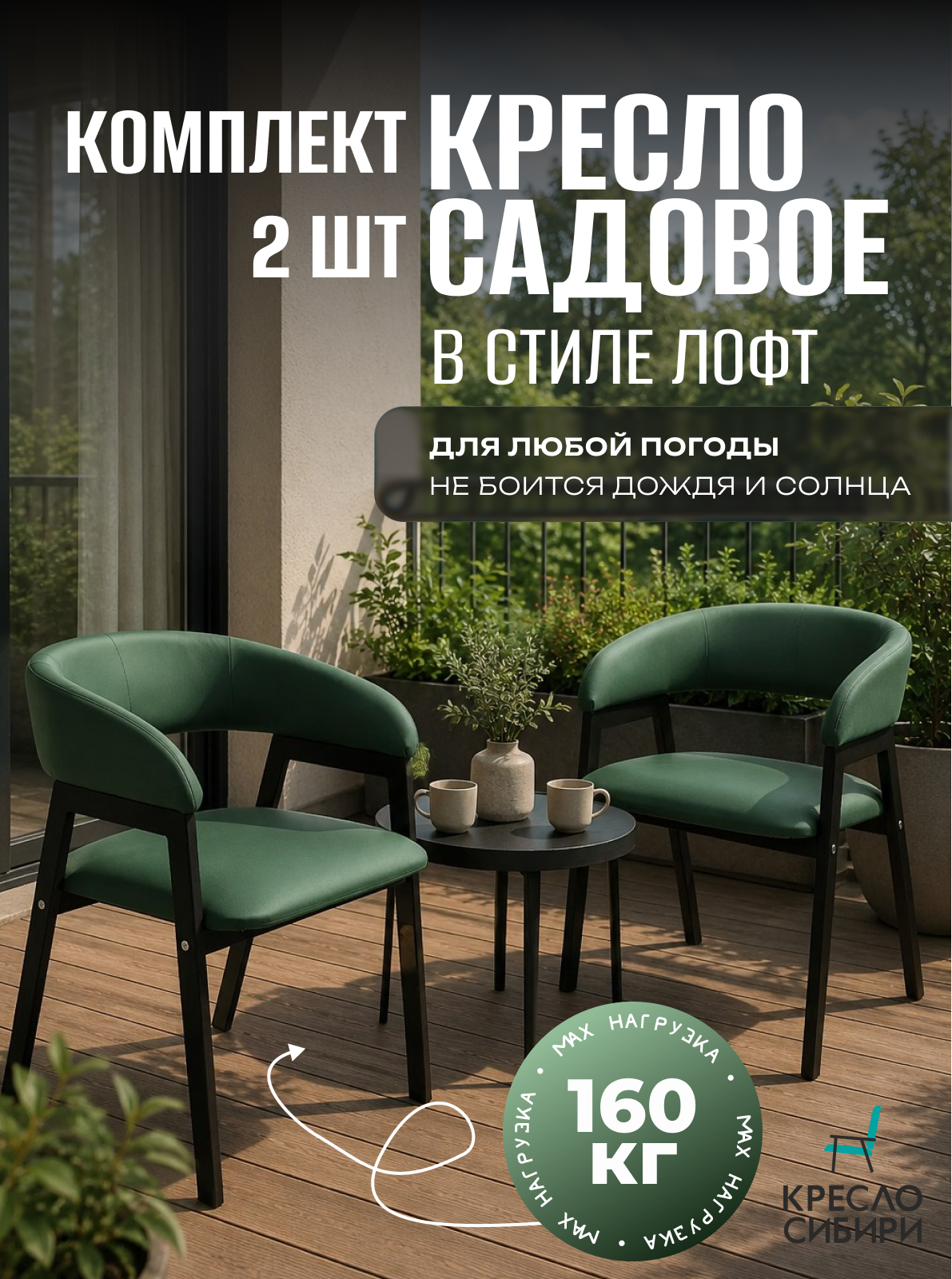 Комплект стульев, экокожа, непромокаемые, для дачи и террасы, зеленый