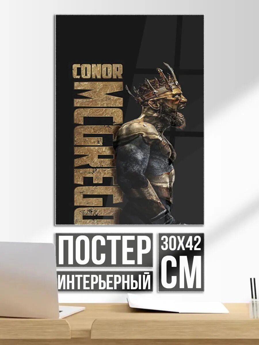 Постер на стену Conor McGregor