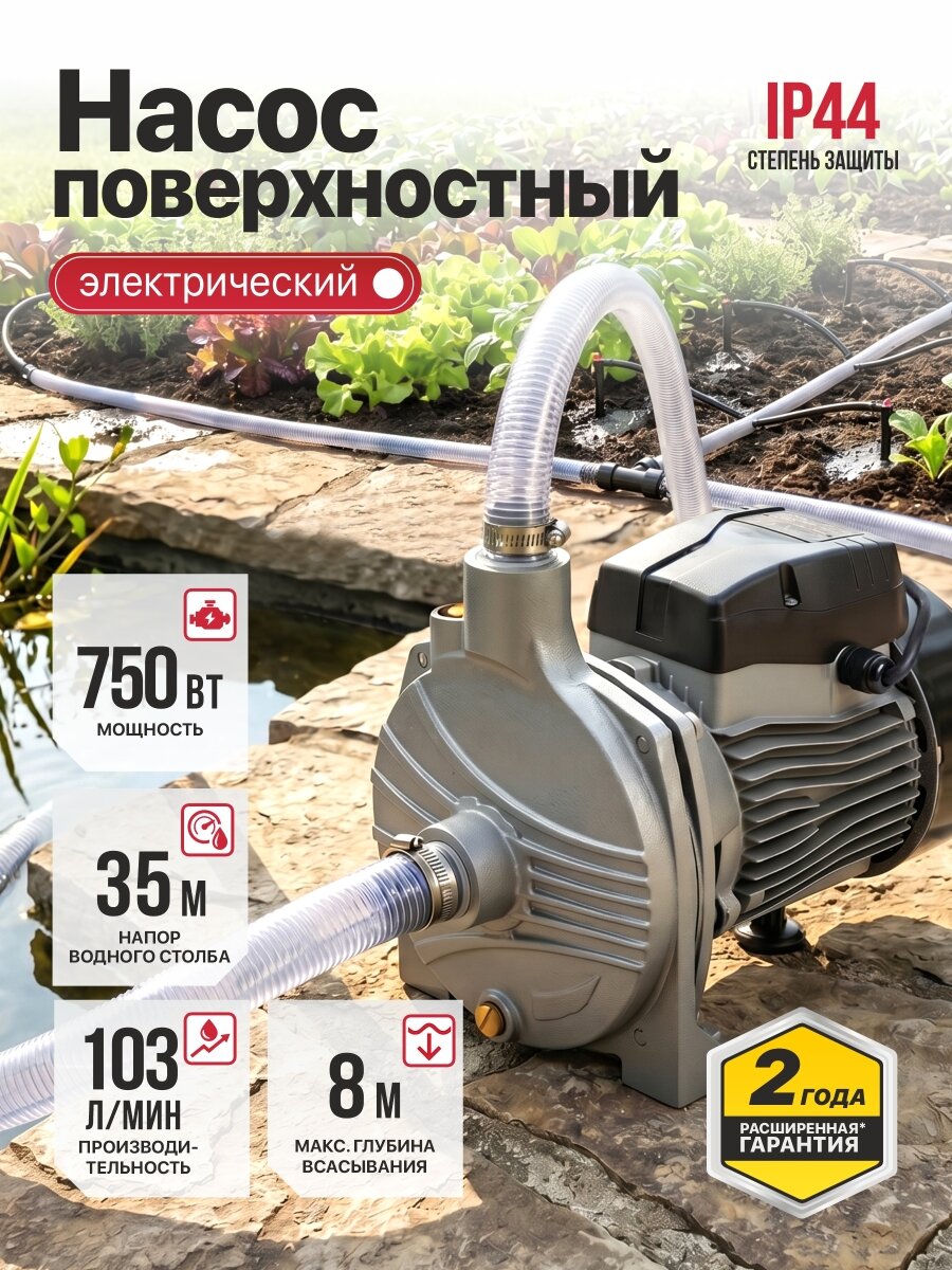 Насос центробежный электрич. P.I.T. POG750-P3 (750Вт, напор 35м, 103л/мин, металл. насос. часть, медь)