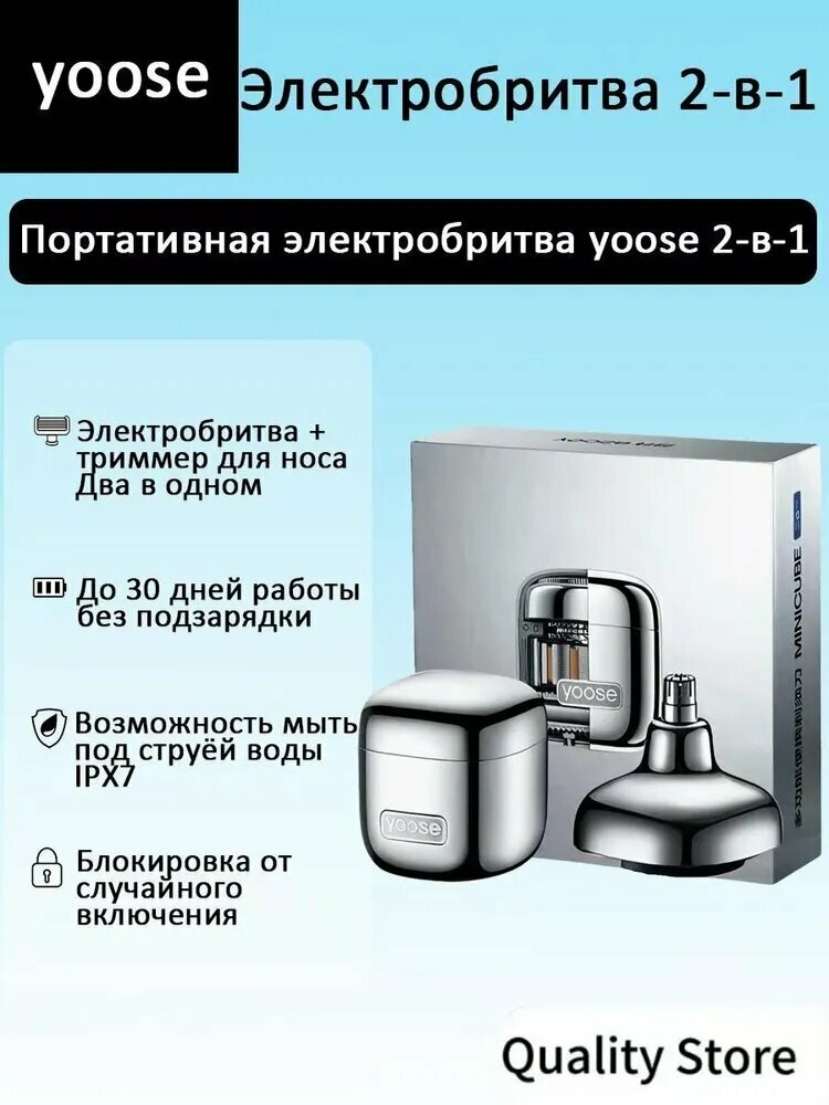 Yoose Электробритва Электробритва мужская для лица с плавающими 3D-головками, аккумуляторная, водонепроницаемая / Электрическая бритва для сухого и влажного бритья, портативная, дорожная, серебристый
