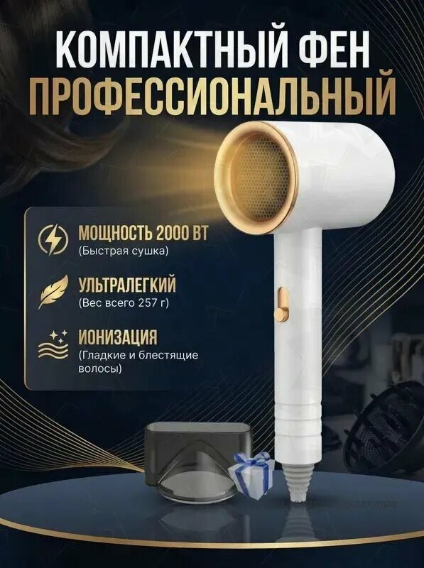 Фен для волос 019d0521a043723e9a14b4ef1f3d42a5, скоростей 3, кол-во насадок 1, белый