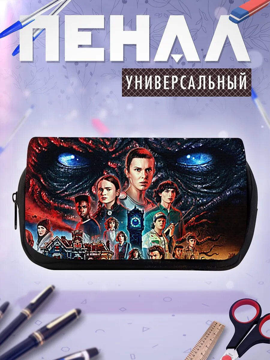 Пенал косметичка Очень странные дела 4 Stranger things