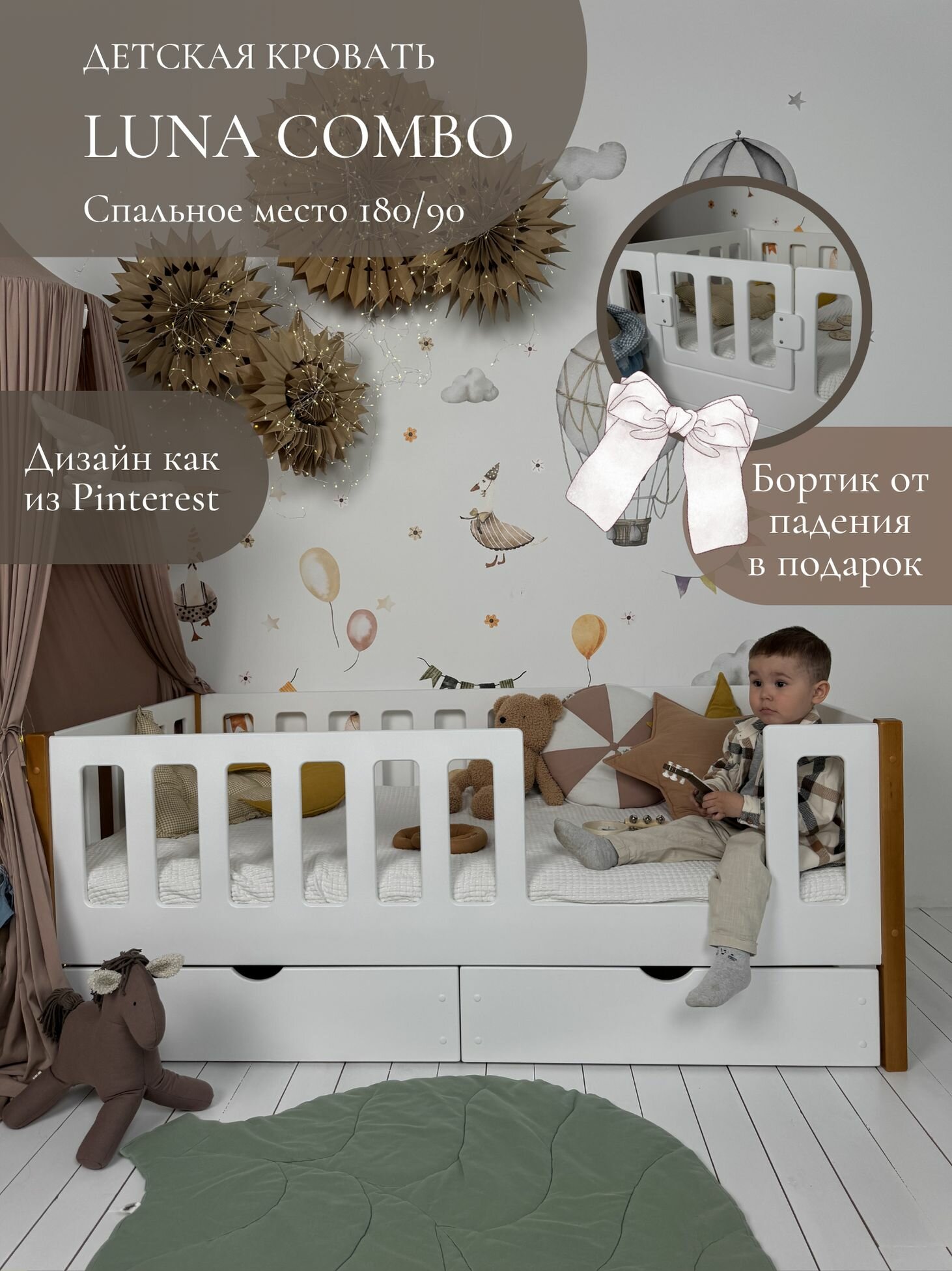 Детская кровать BabyRoom LUNA combo 180х90