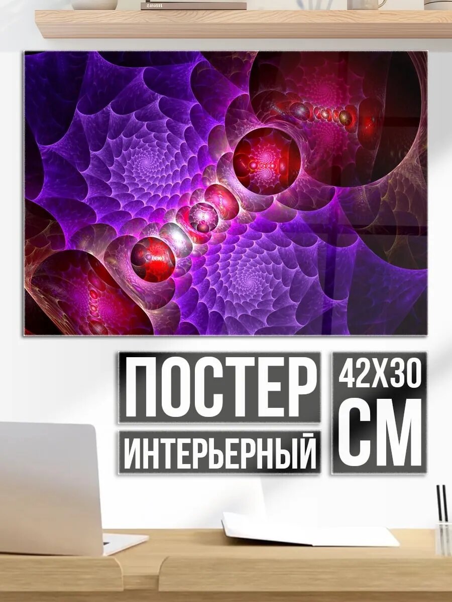 Плакат постер фиолетовая абстракция