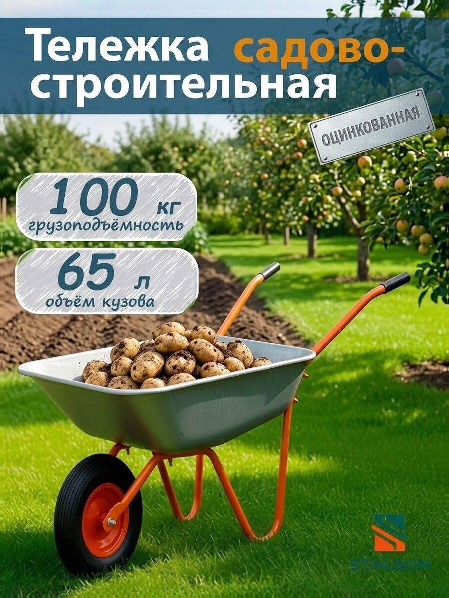 Тачка садовая 100 кг/Тачка строительная