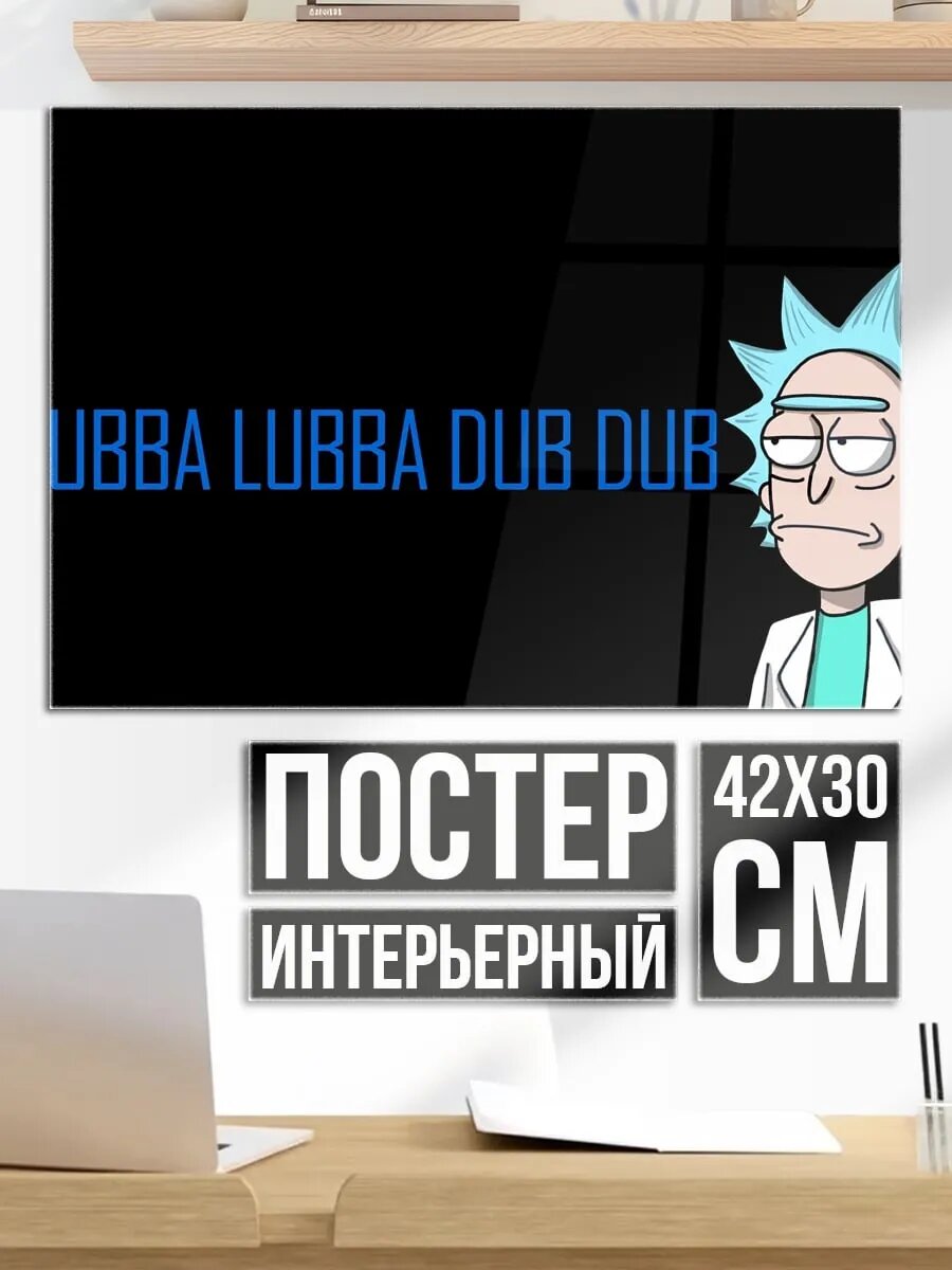 Плакат постер Рик Санчез