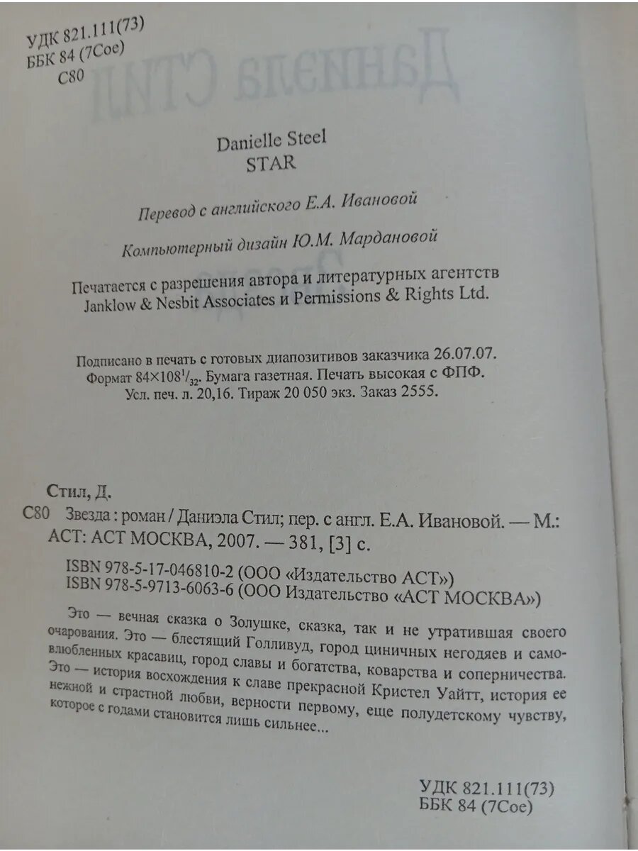 Звезда — фото 1