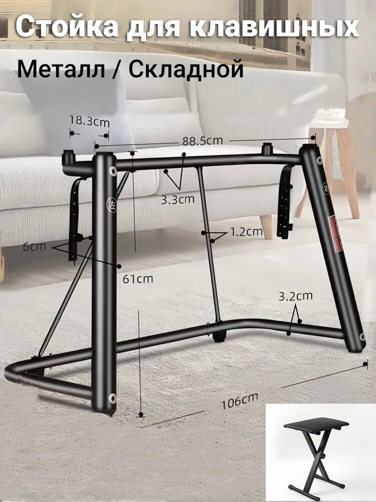 Стойка для синтезатора U-образная металлическая складная с скамейкой
