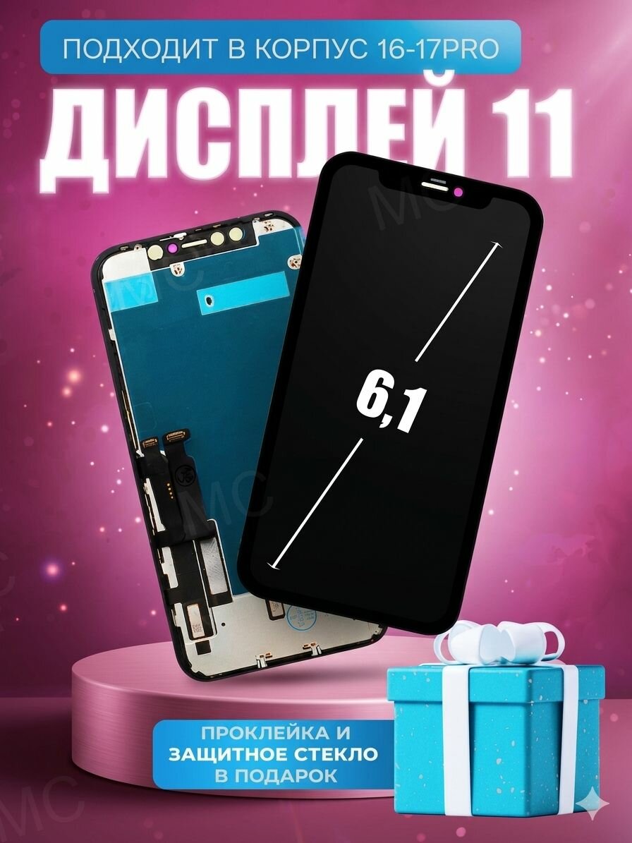 Дисплей Iphone 11, подойдет в корпус 16-17pro