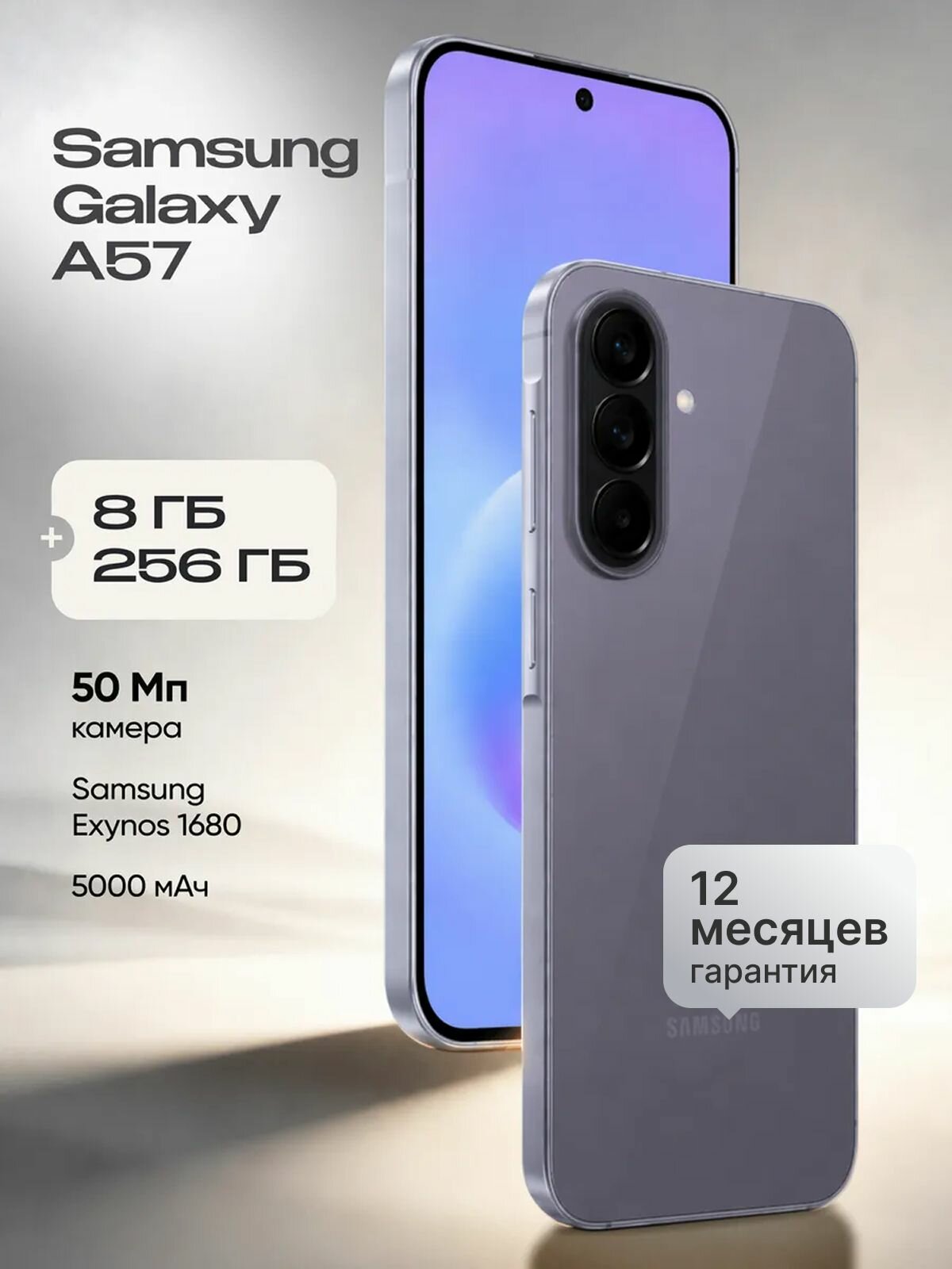Смартфон Samsung Galaxy A57 8/256 Gray
