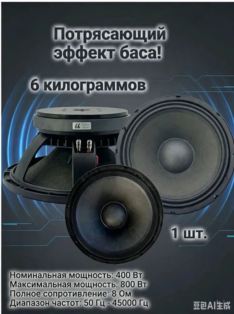 Колонки автомобильные, 30 см (12 дюйм.)