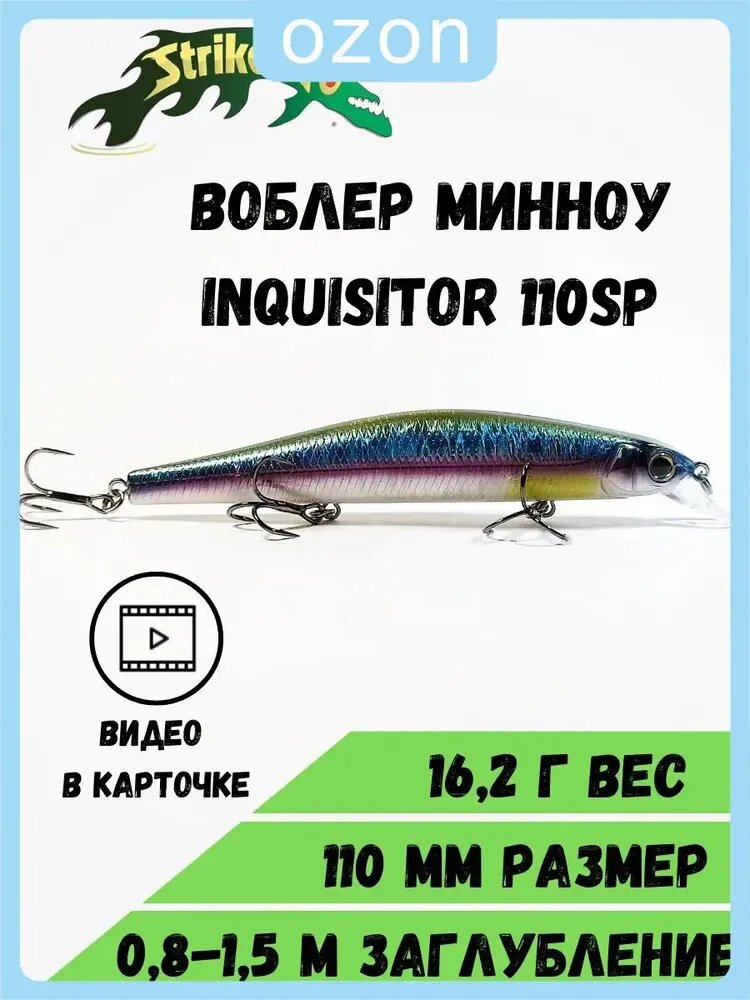 Воблер Минноу Strike Pro Inquisitor 110SP (110 мм/16,2гр) Rainbow Ghost Wakasagi