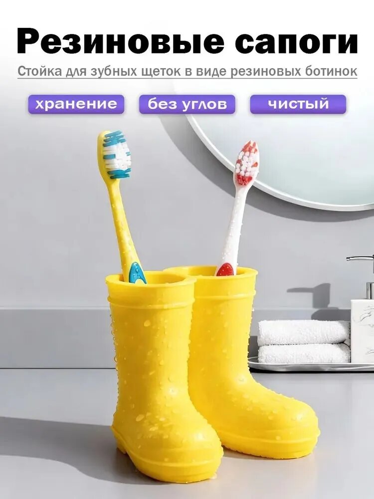 Держатель для зубных щеток в виде резиновых сапог, желтый, силикон