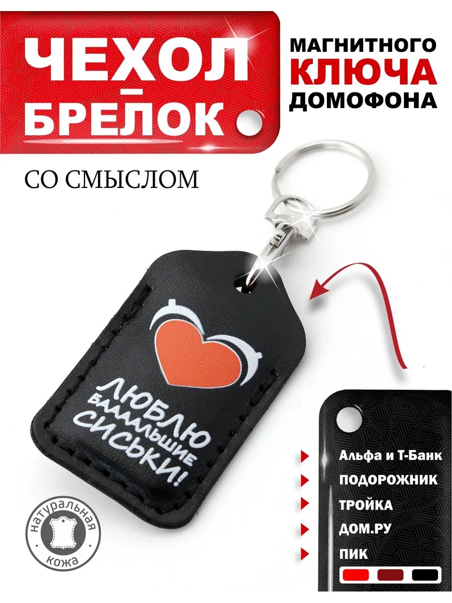 Чехол - брелок для магнитного ключа домофона с надписью, черный