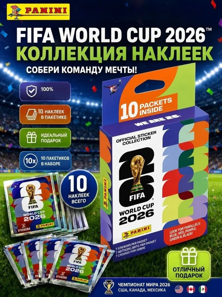 Набор блистеров FIFA WORLD CUP 2026/Чемпионат мира, 10 пак