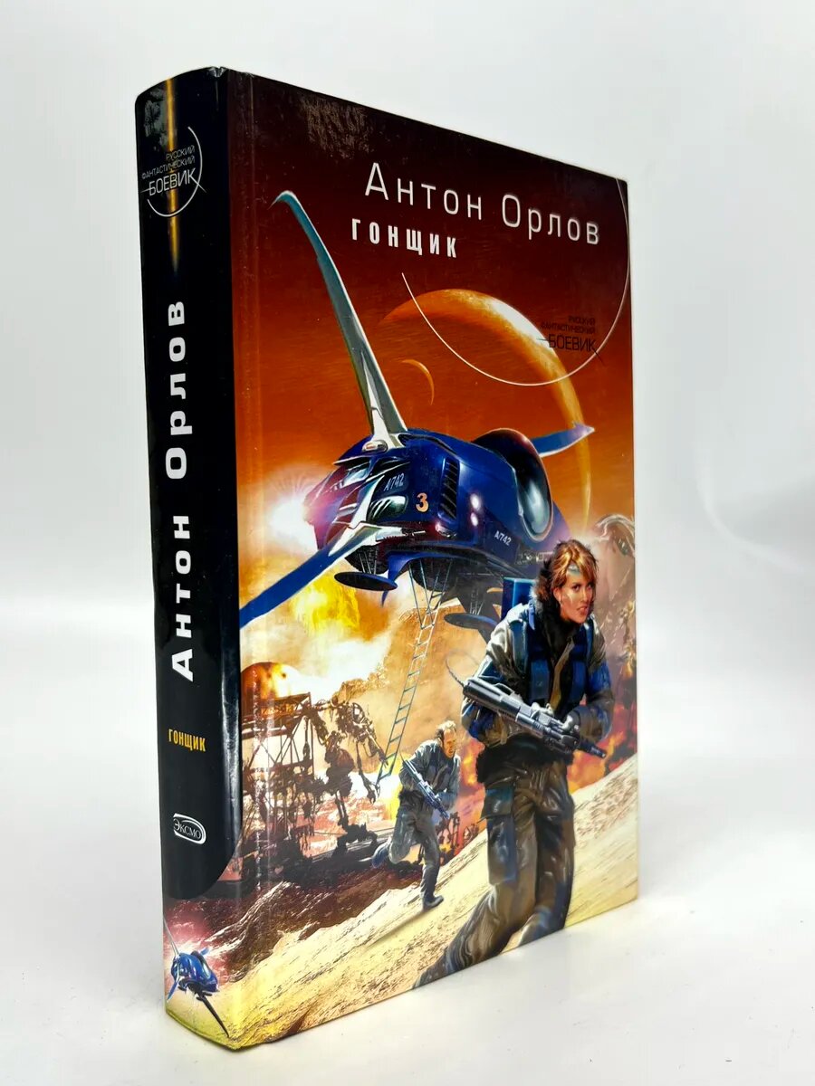Антон Орлов. Гонщик
