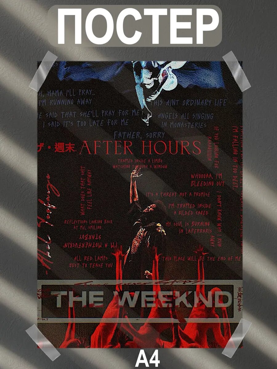 Постер интерьерный на стену а4 the weeknd
