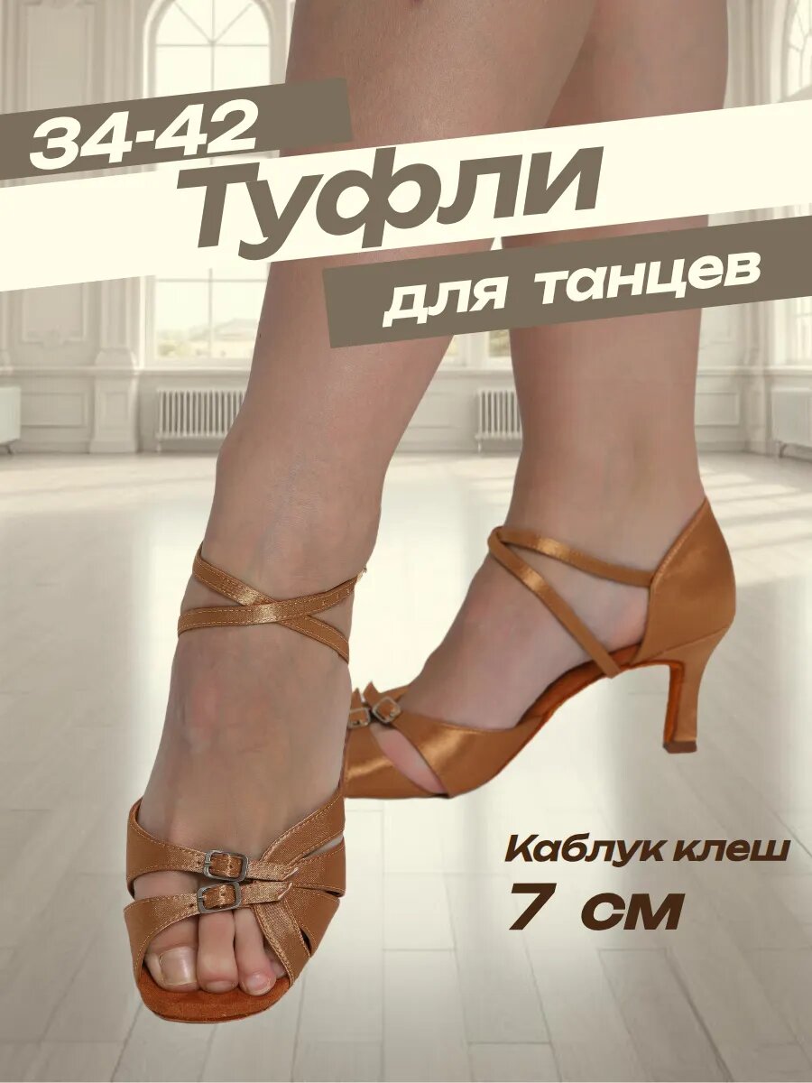 Туфли для танцев