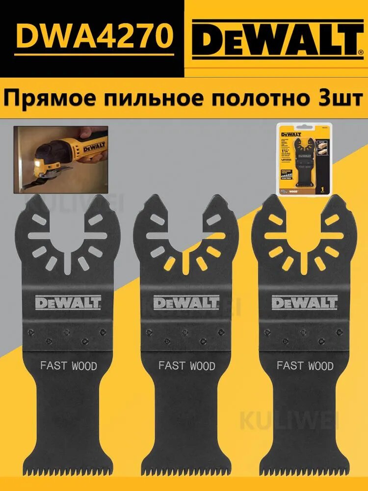 DeWalt Осциллирующее лезвие из высокоуглеродистой стали, Принадлежности для инструментов, 3 шт, DWA4270(3pcs)