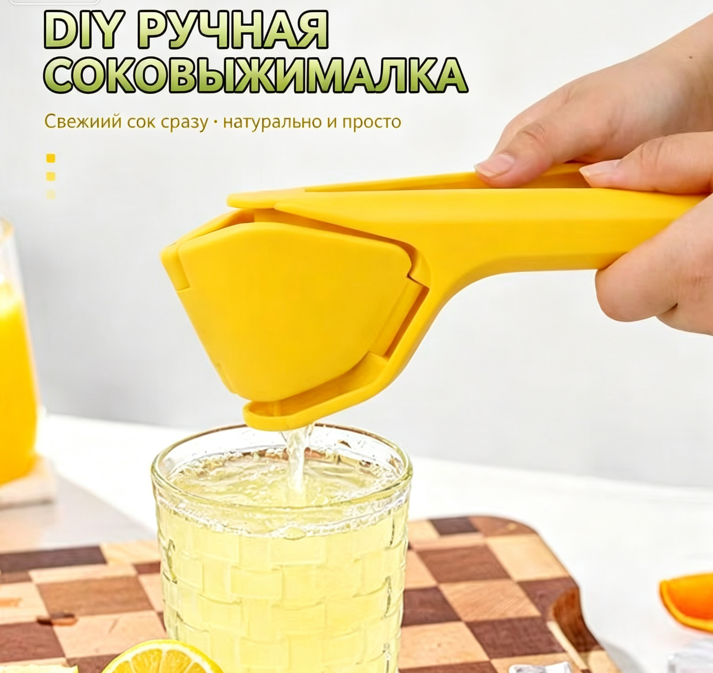 Желтый пресс для лимона, ручная соковыжималка для дома, дачи и пикника