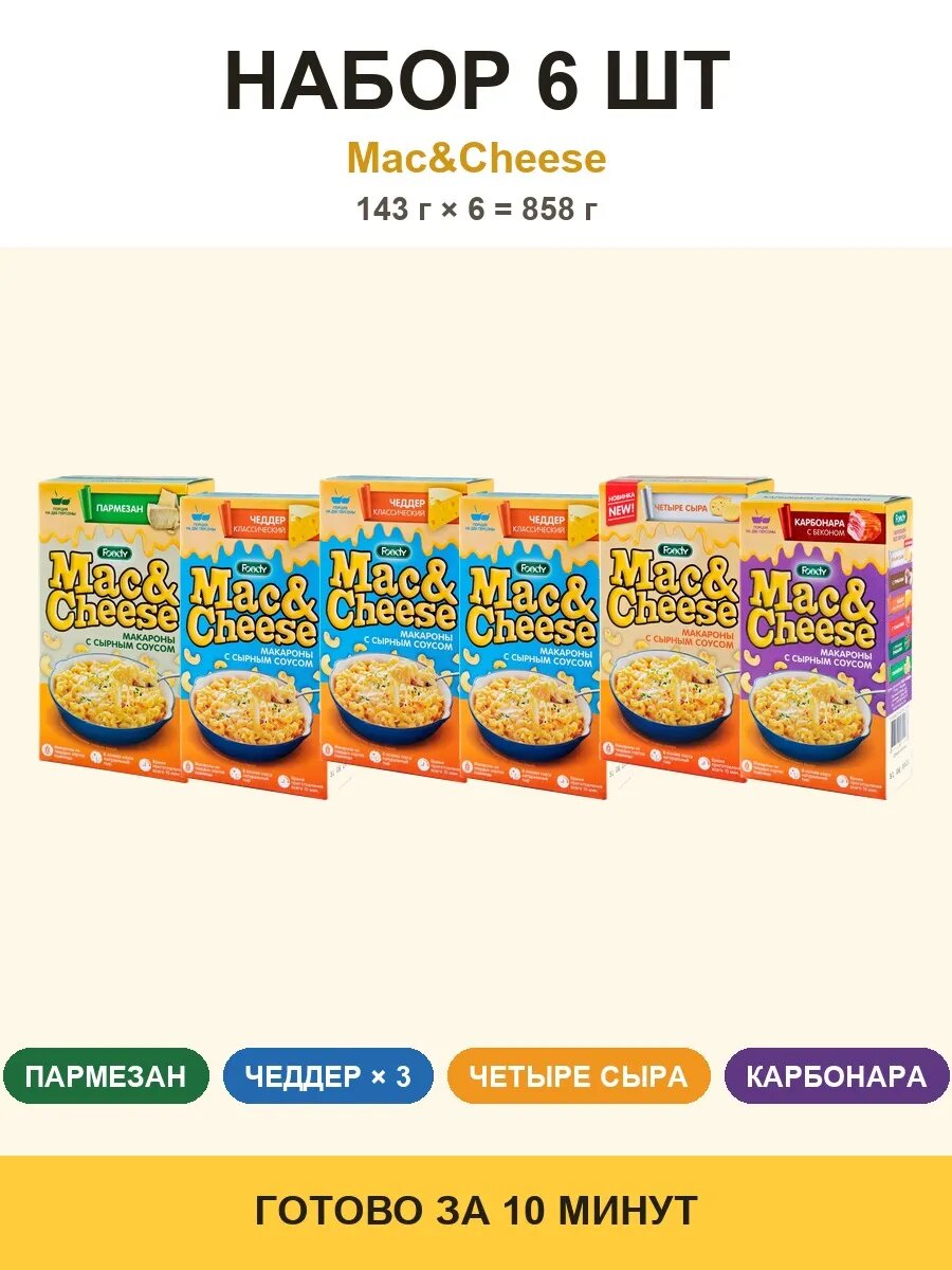 Макароны Mac&Cheese 4 вкуса набор 6 шт 858 г