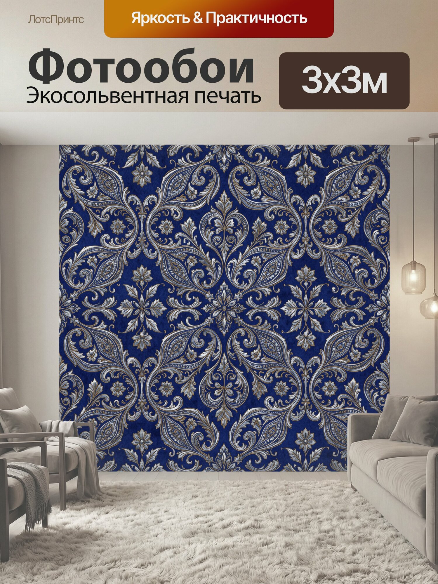 Фотообои "Синий орнамент с золотыми завитками. Декоративная симметричная композиция на глубоком васильковом фоне: серебристо-золотистые." 300x300 см. экосольвентная печать