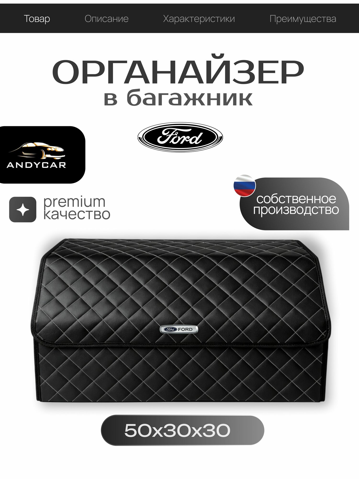Органайзер сумка в багажник Ford / Форд , С белой строчкой (ромб)