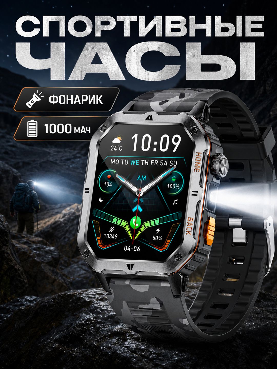 Смарт-часы NthPower с фонариком 1000 мАч, IP68, камуфляж