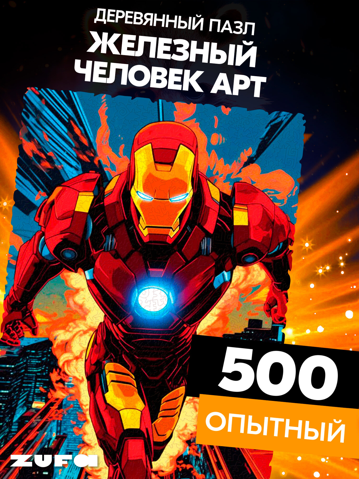Пазл Железный человек арт 500 деталей Опытный
