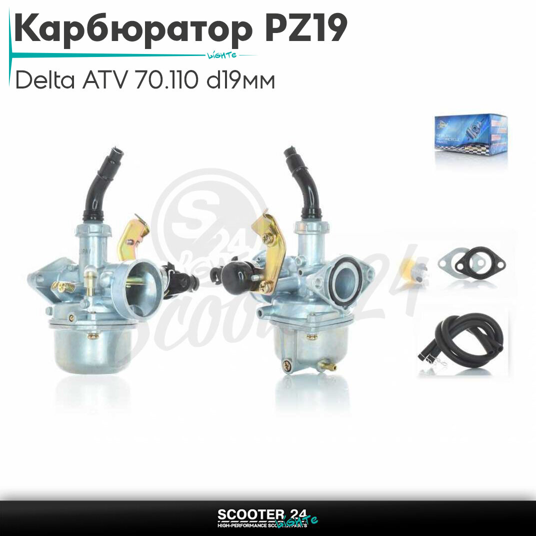 Карбюратор PZ19 на мопед Delta/Дельта с двигателем 152FMI, ATV 70/110 d 19мм диффузор подсос под трос справа #PRO"LIPAI"