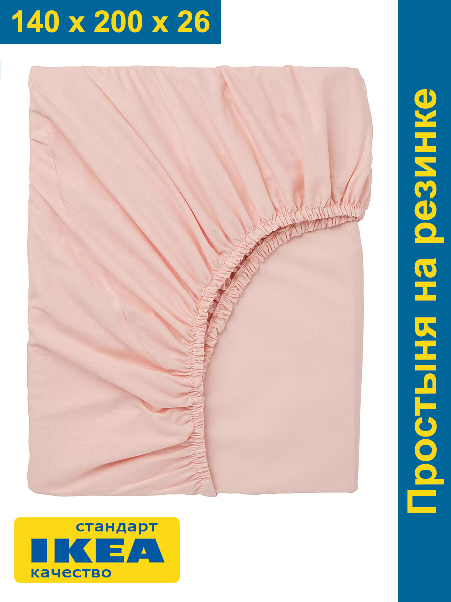Простыня на резинке 140x200 двалия (икеа DVALA), светло-розовый, миткаль