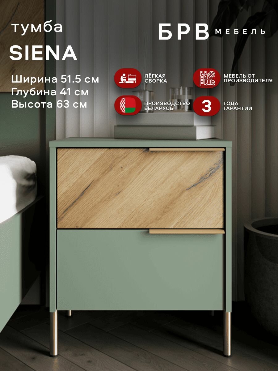 Тумба прикроватная Siena KOM2S дымчатый зеленый/дуб вотан, Black Red White 2 уп.