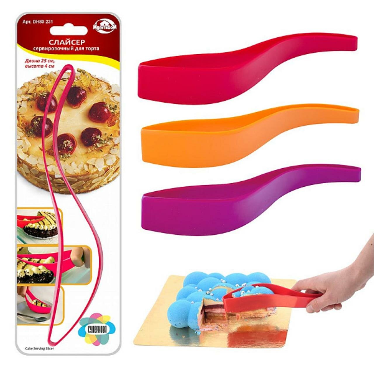 Слайсер сервировочный для торта. Длина 25 см. 3цв.