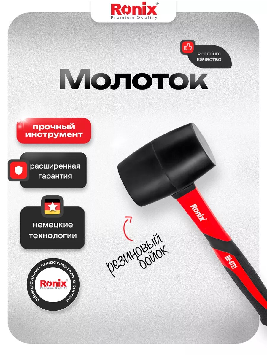 Киянка резиновая Ronix столярная вес 500 грамм черная молоток для плитки