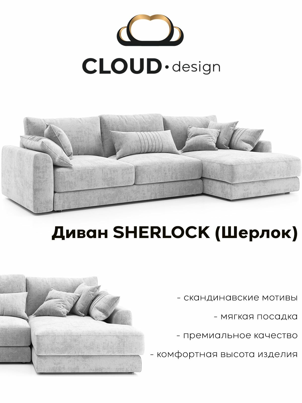 Диван SHERLOCK (Шерлок)