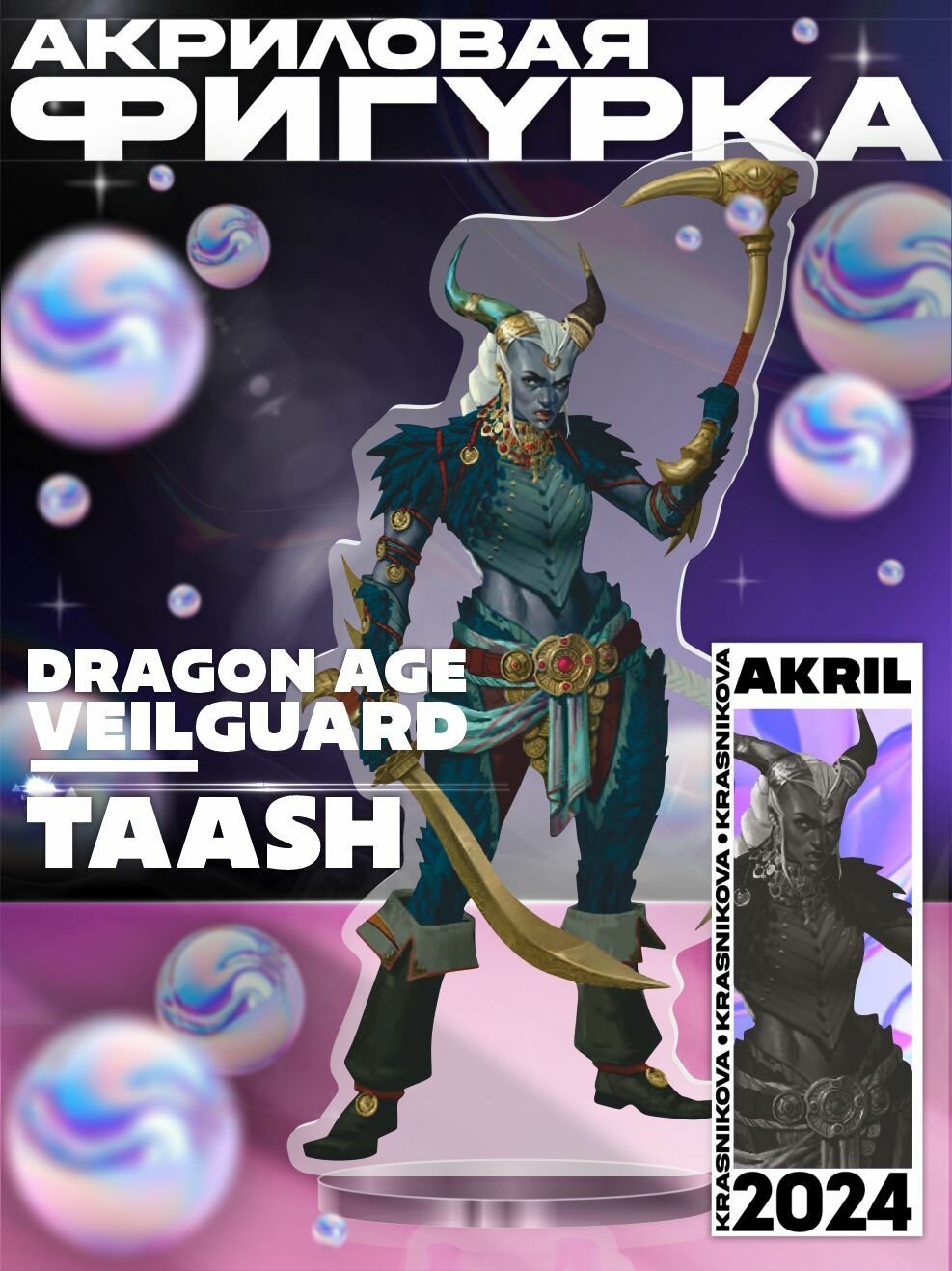 Акриловая фигурка Dragon Age Veilguard Taash