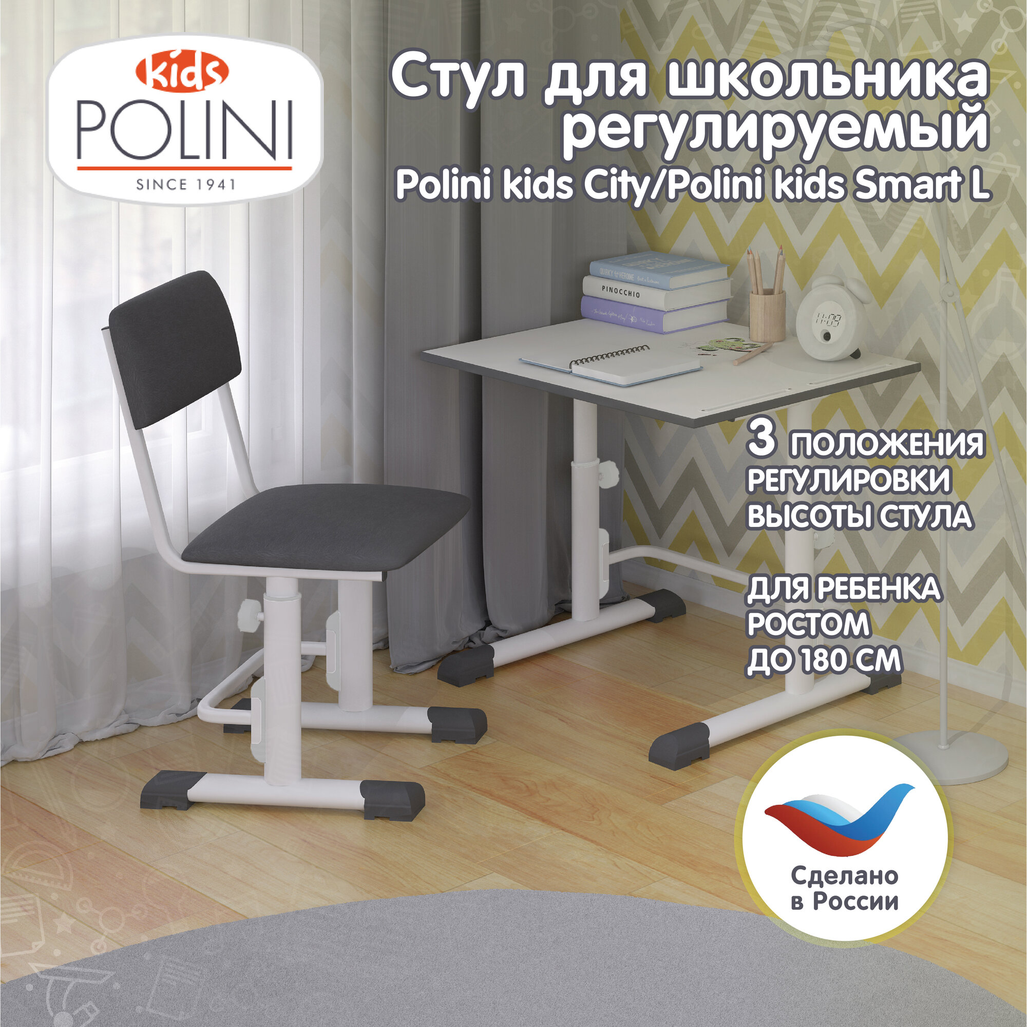 Стул для школьника регулируемый Polini kids City / Polini kids Smart L, белый-серый