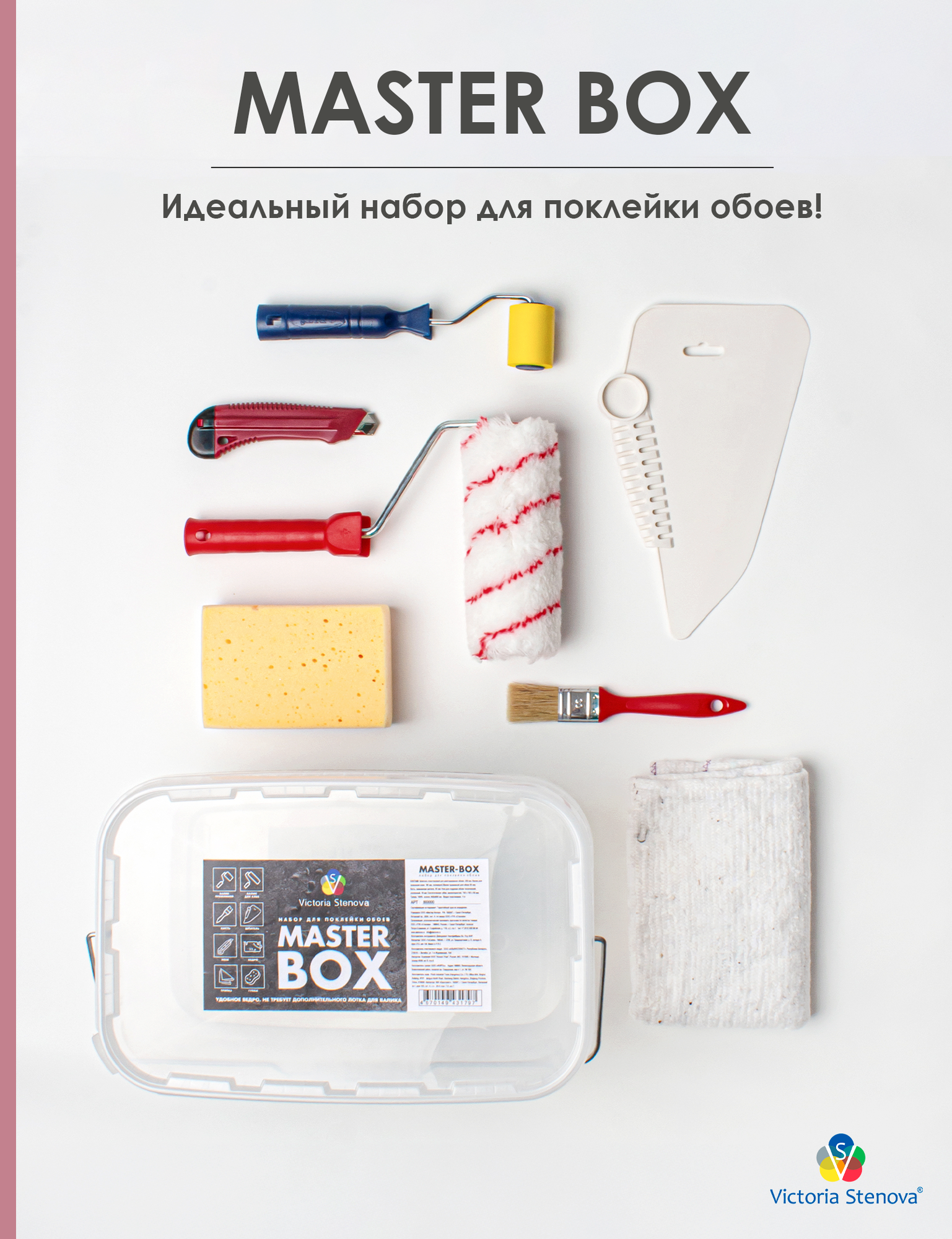 Малярный набор от Victoria Stenova: валик прижимной, валик для клея/краски, кисть, шпатель, нож, ведро, тряпка, губка