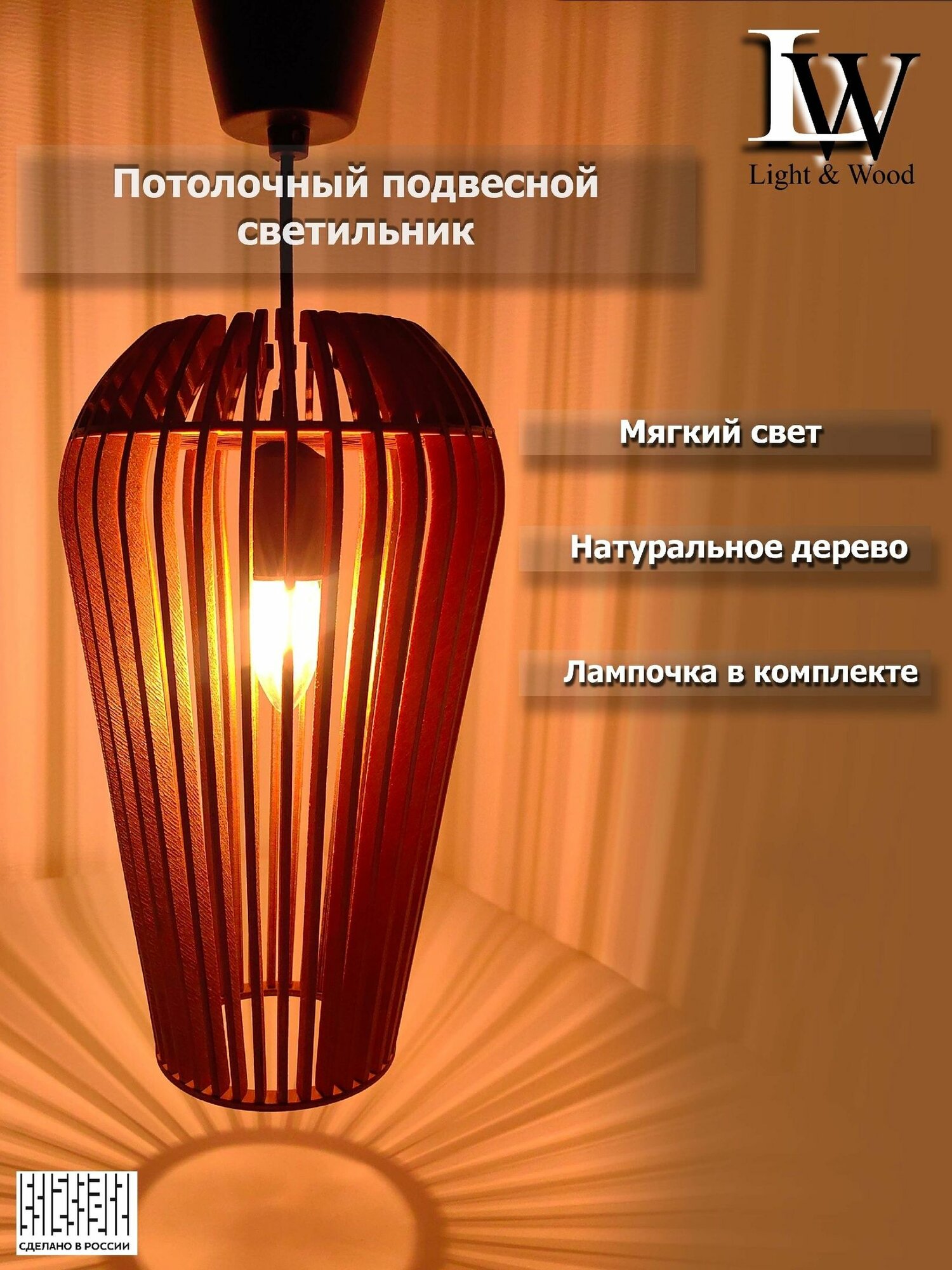 Подвесной декоративный светильник из дерева, люстра в стиле Лофт, Эко - "Sunrise" цвет - дуб