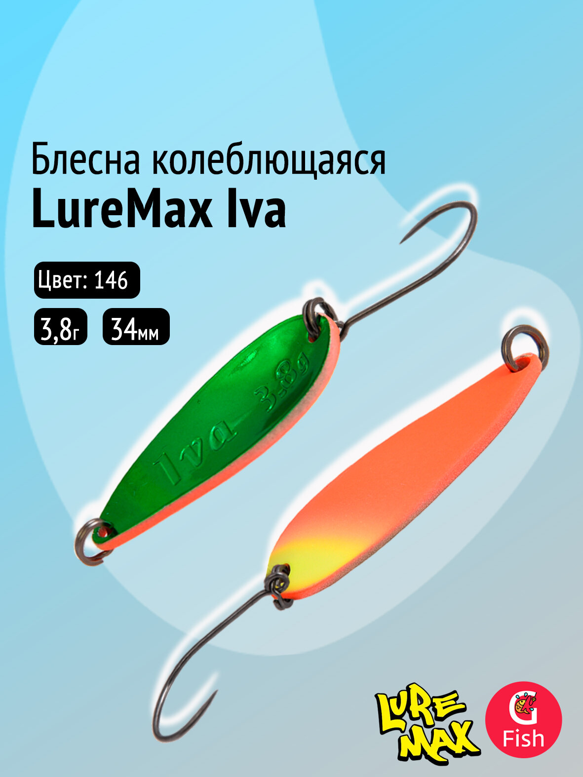 Блесна для рыбалки колеблющаяся LureMax Iva 34мм 3,8гр. 146