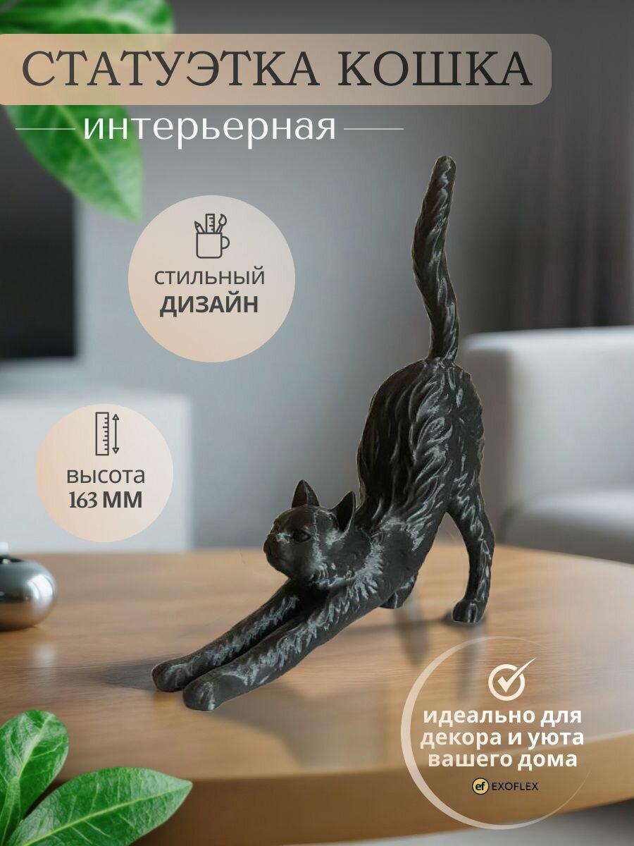 Декоративная фигурка "Кошка" для интерьера 16,3см, цвет графит