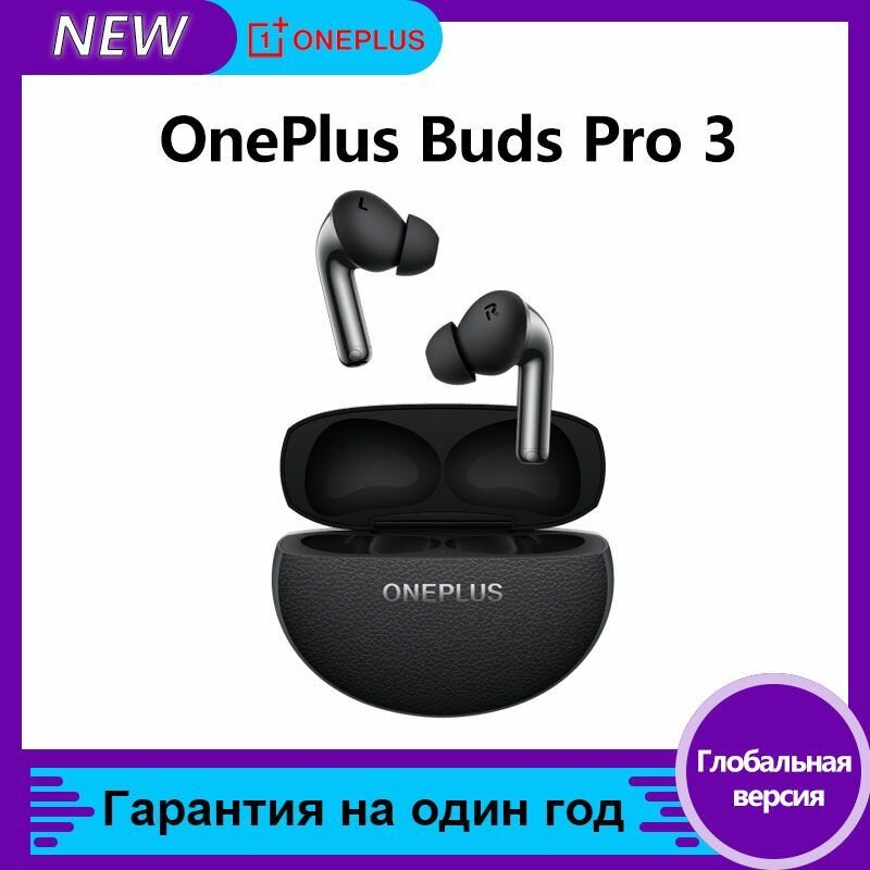 Наушники беспроводные OnePlus Buds Pro 3 Bluetooth с микрофоном / шумоподавлением